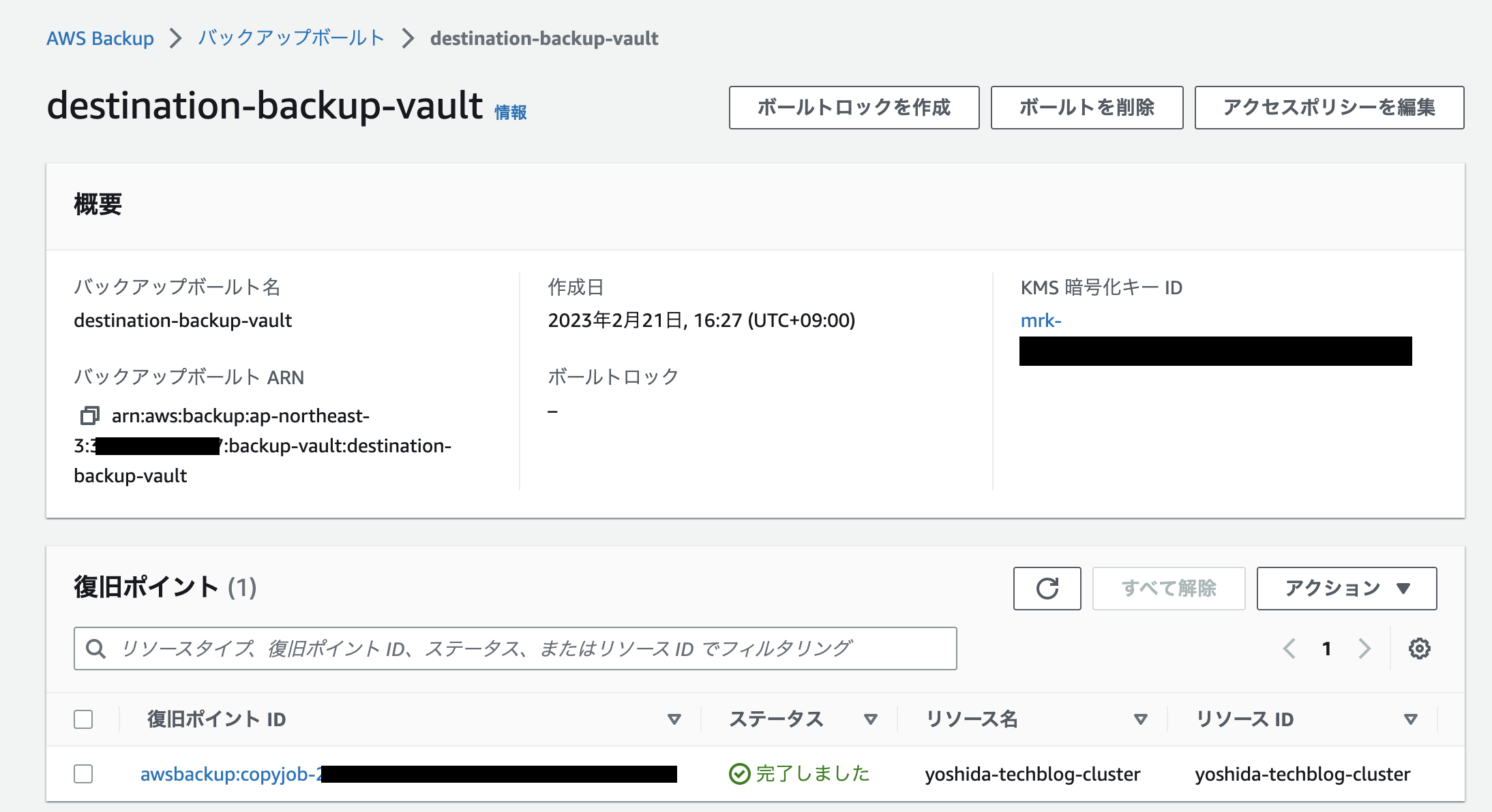 暗号化されたAuroraのスナップショットをAWS Backupで他リージョンにコピーする